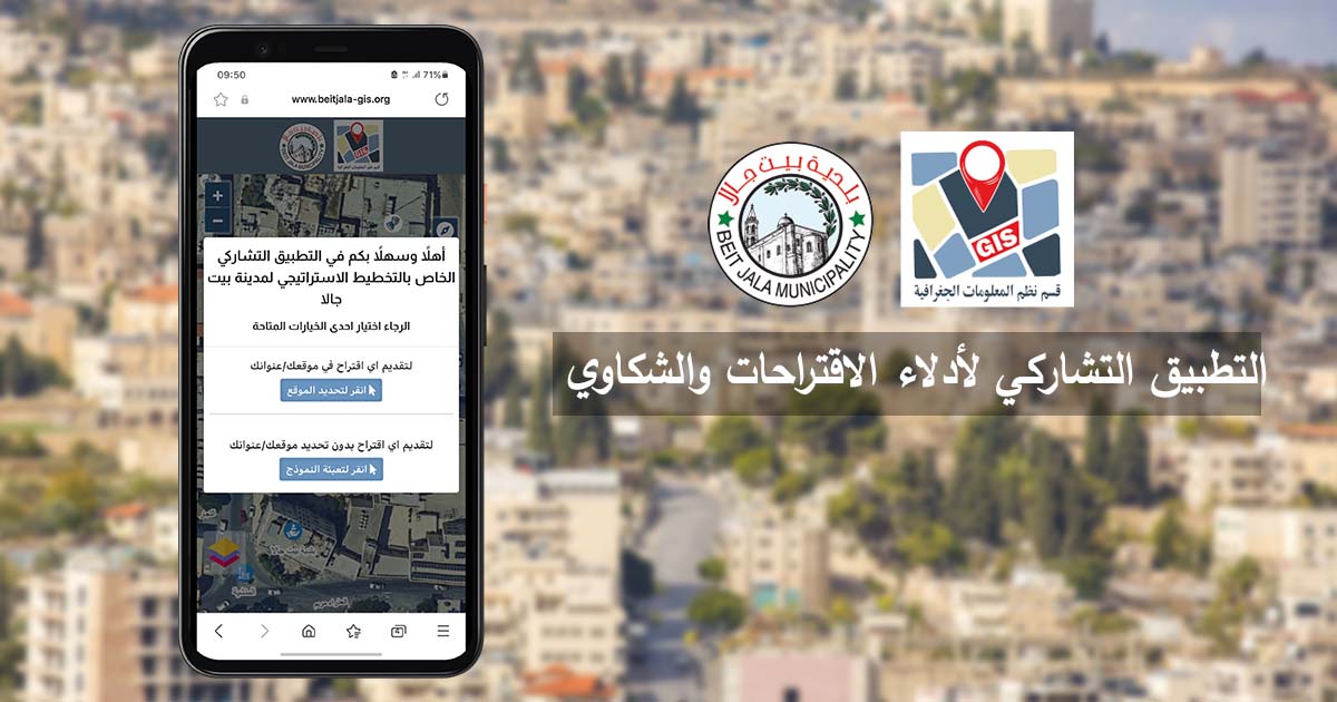 Welcome, Beit Jala Geoinformation Platform